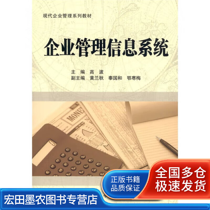 企业管理信息系统【好书】