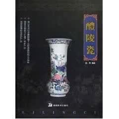 醴陵瓷 田申