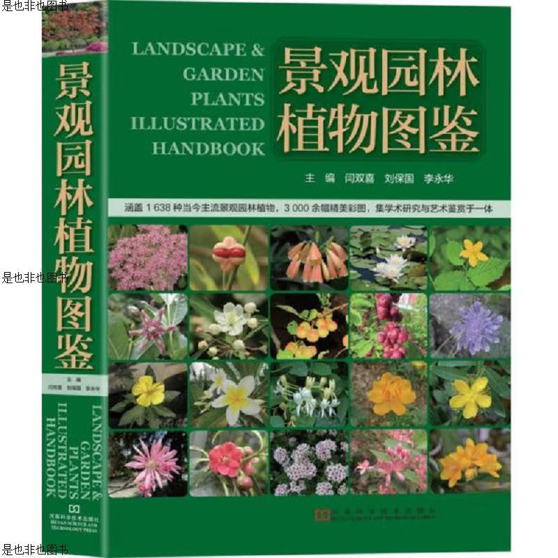 景观园林植物图鉴