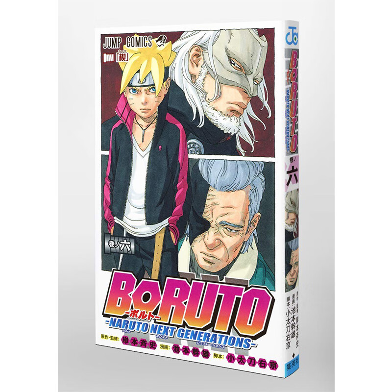 现货 进口日文 火影忍者 博人传 BORUTO―ボルト― 6 ―NARUTO NEXT