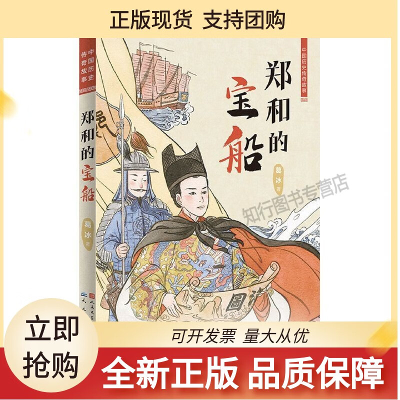 郑和的宝船 第一册