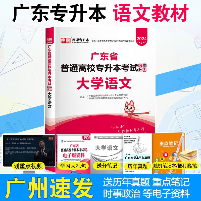 小红本专插本广东2024年教材必刷2000题模拟试卷历年真题政治理论英语管理学高等数学大学语文艺术民 (大学语文)教材 广东省