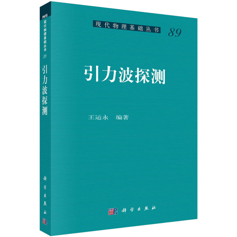 引力波探测
