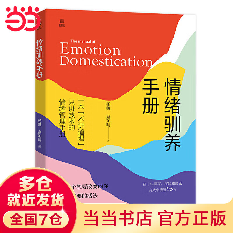 情绪驯养