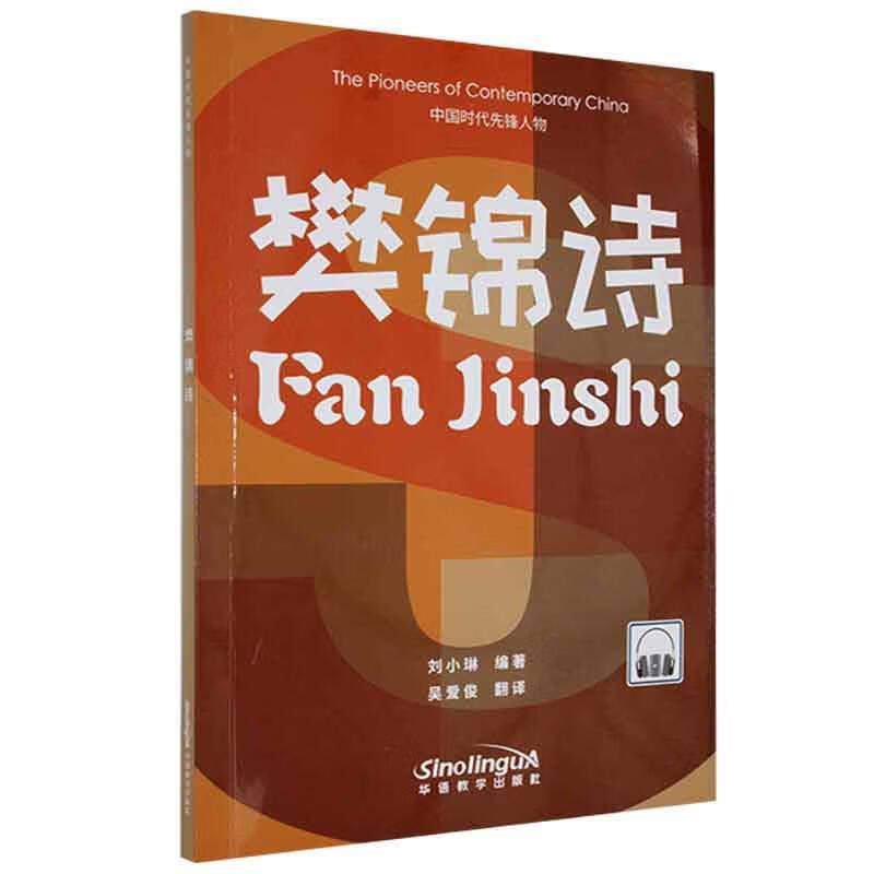 樊锦诗传记 图书