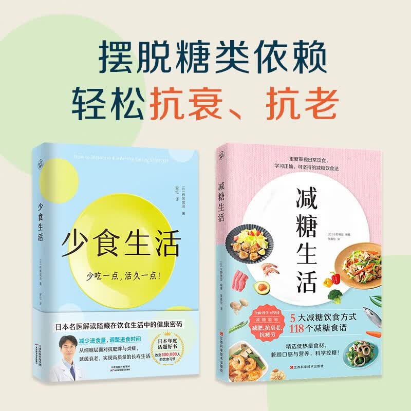 速发 惊人的蔬菜汤1、2 前田浩 抗癌药研发专家 惊人的蔬菜汤 饮食营养食疗书籍 每天1碗蔬菜汤打造不易生病的体质书籍 少食生活+减糖生活 全2册