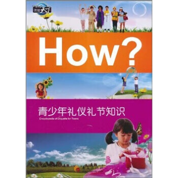 青少年礼仪礼节知识 郭漫 编【书】