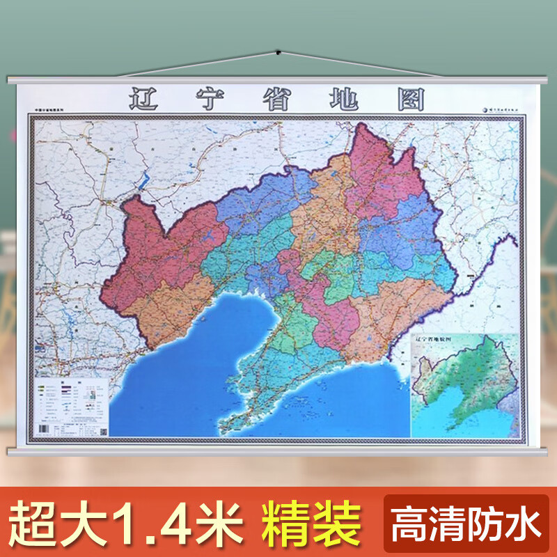 2021辽宁省地图挂图 震区交通地图 政区交通图1.4米*1米交通标注清晰详细铁路 高铁标示机场