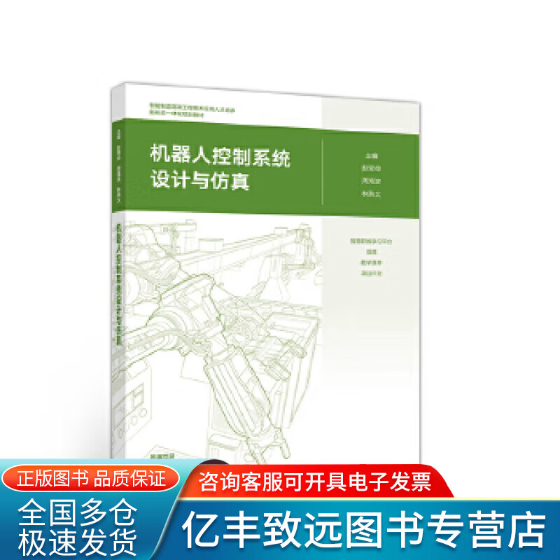 【书】机器人控制系统设计与仿真