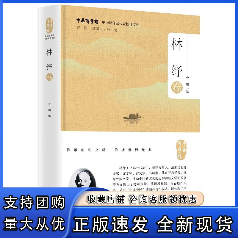 中华翻译家代表性译文库·林纾卷
