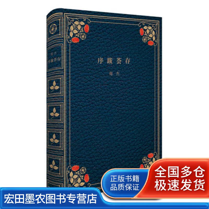 序跋荟存【好书】