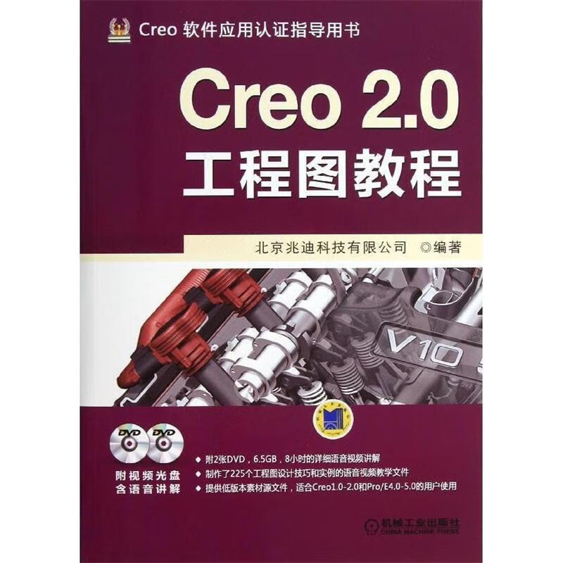 Creo 2.0工程图教程 北京兆迪科技有限公司编著【书】