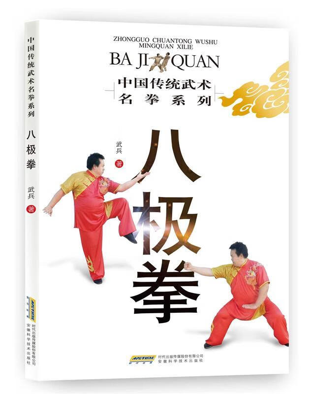 八极拳 武兵 著【书】