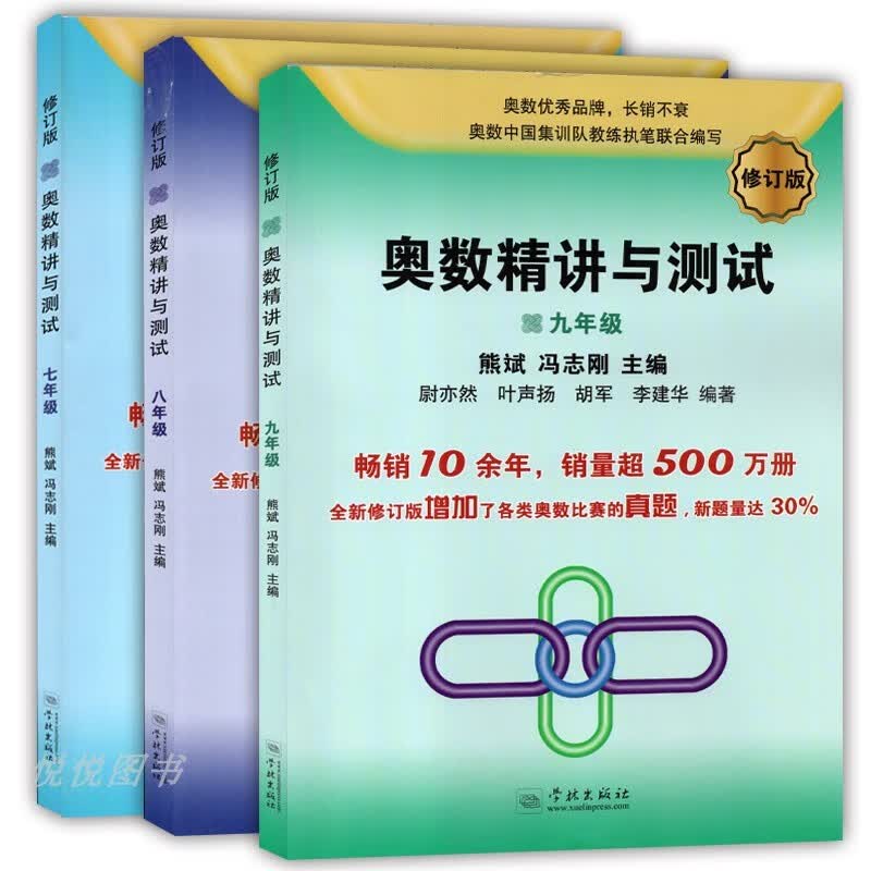 可多选 奥数精讲与测试 修订版 七八九年级 单本 组套 熊斌 冯志刚/编 初一初二初三奥数 学林出版社 7 8 9年级 奥数精讲与测试