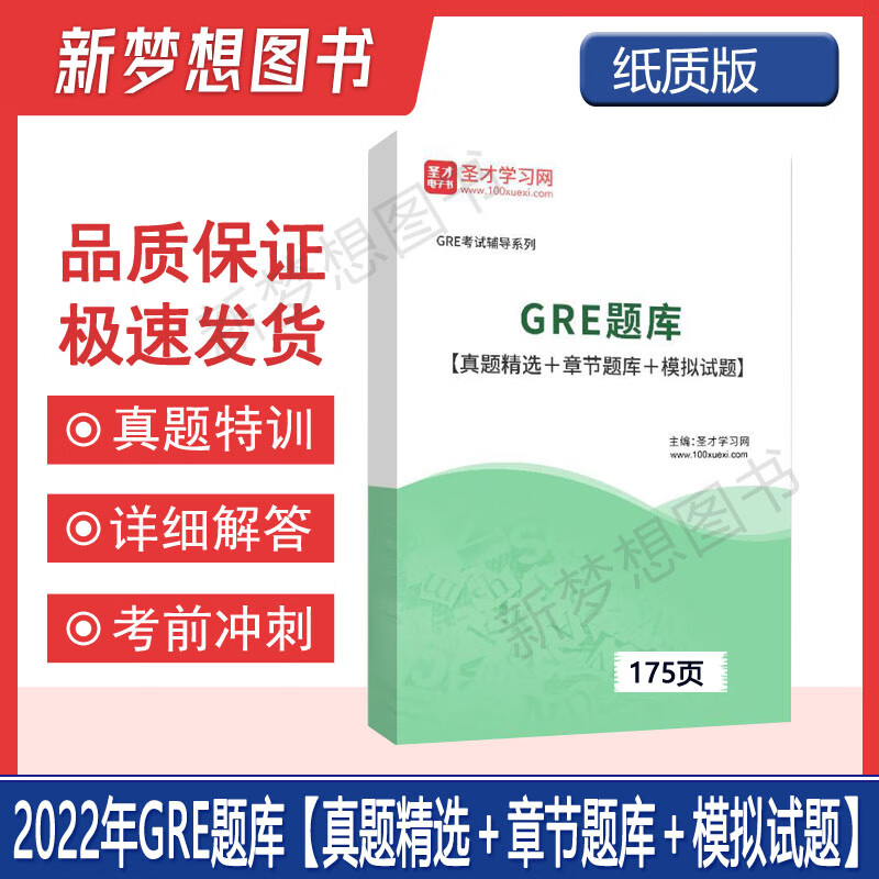 圣才2023年GRE题库真题精选＋章节题库＋模拟试题详解 题库 题库 电子版