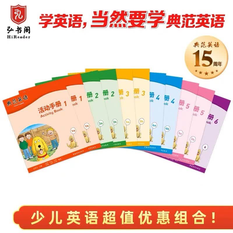典范英语—活动手册1-6 与典范英语1-6配套 同步练习册 有效检测孩子绘本阅读效果 2-12岁 弘书阁官方