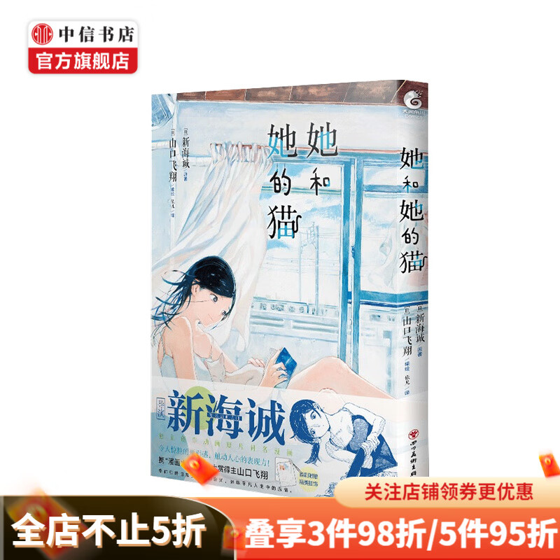 她和她的猫 新海诚 著