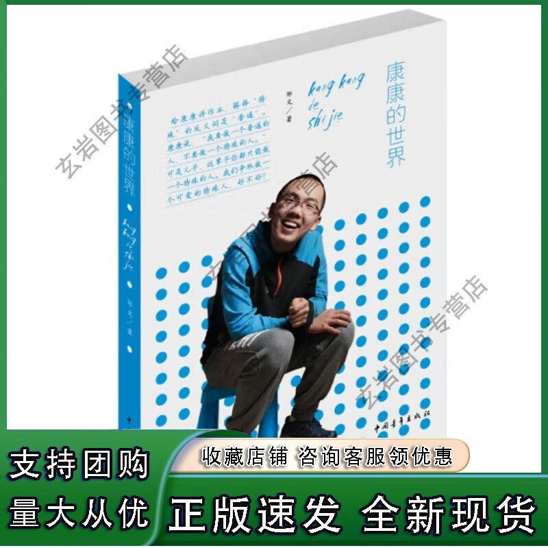 n康康的世界