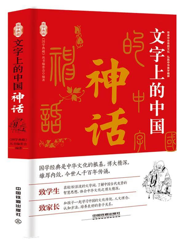 文字上的中国:神话