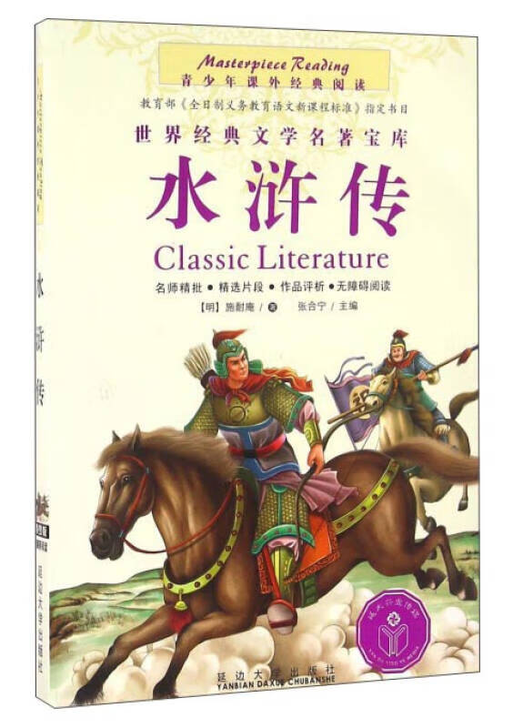 水浒传9787563494835【特惠】