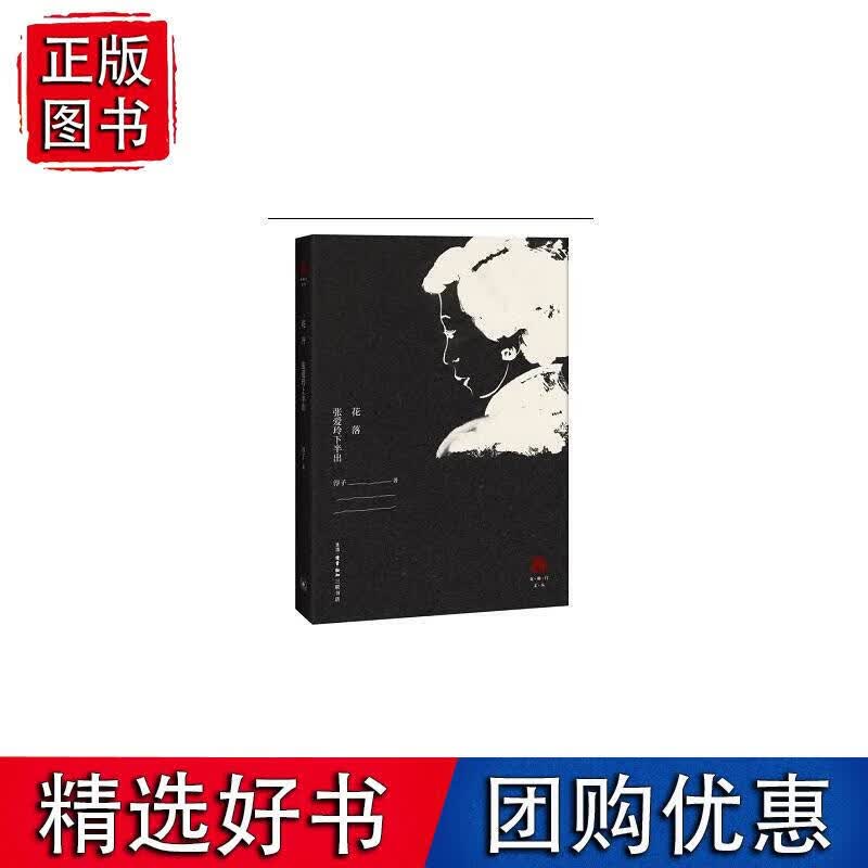 花落：张爱玲的下半出