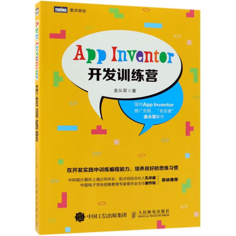 App Inventor开发训练营