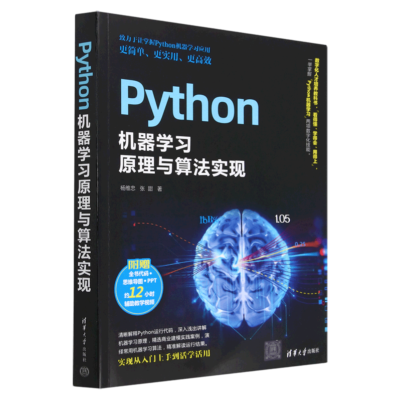Python机器学习原理与算法实现