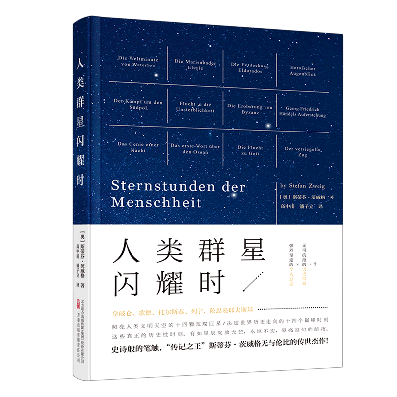 人类群星闪耀时