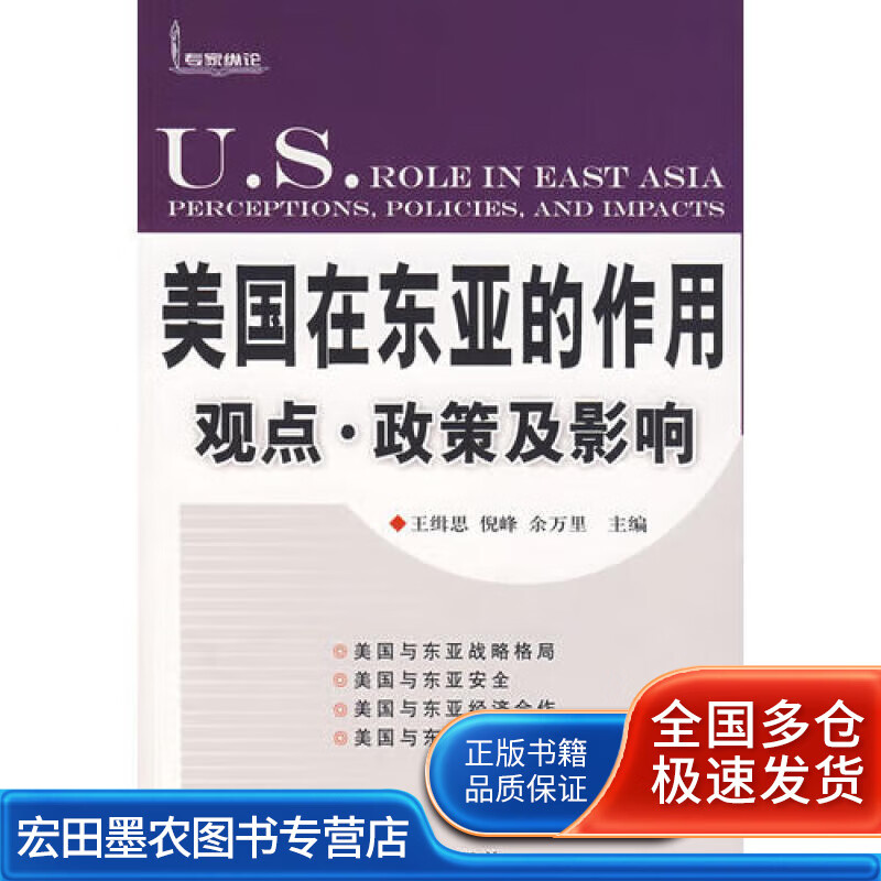 美国在东亚的作用 观点 政策及影响【好书】