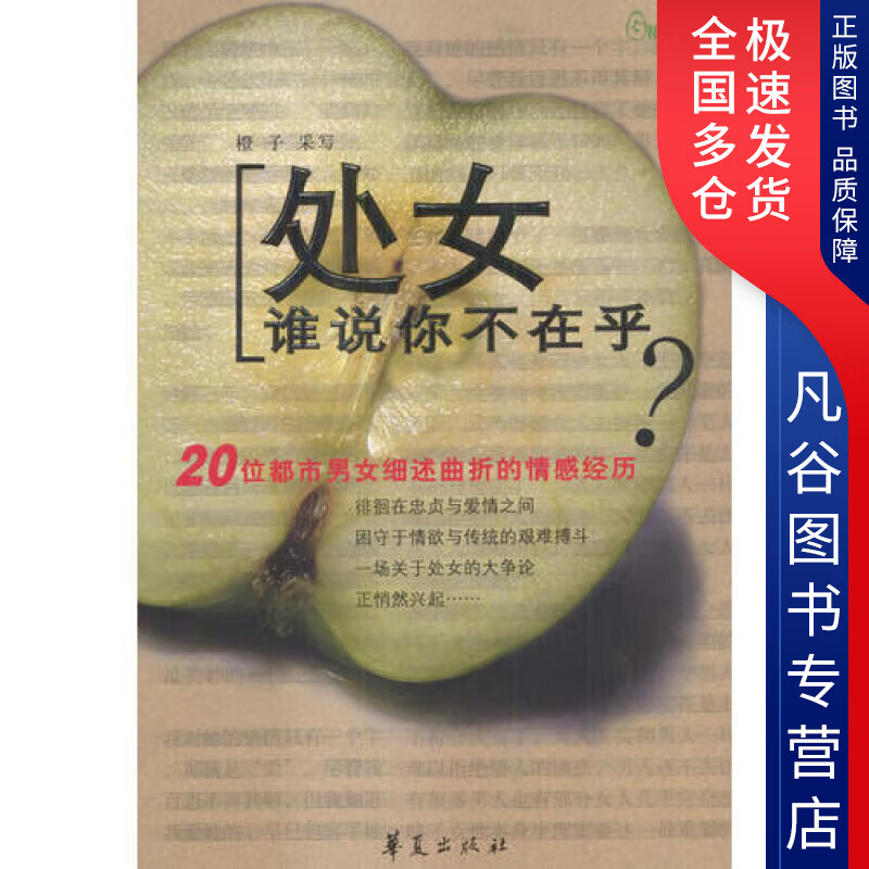 【书】处女 谁说你不在乎