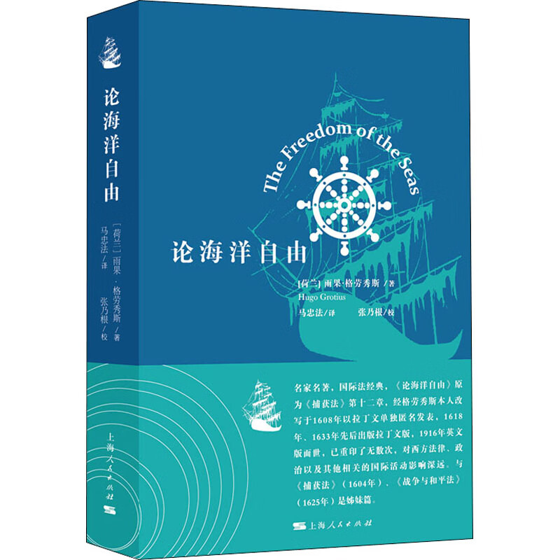 论海洋自由