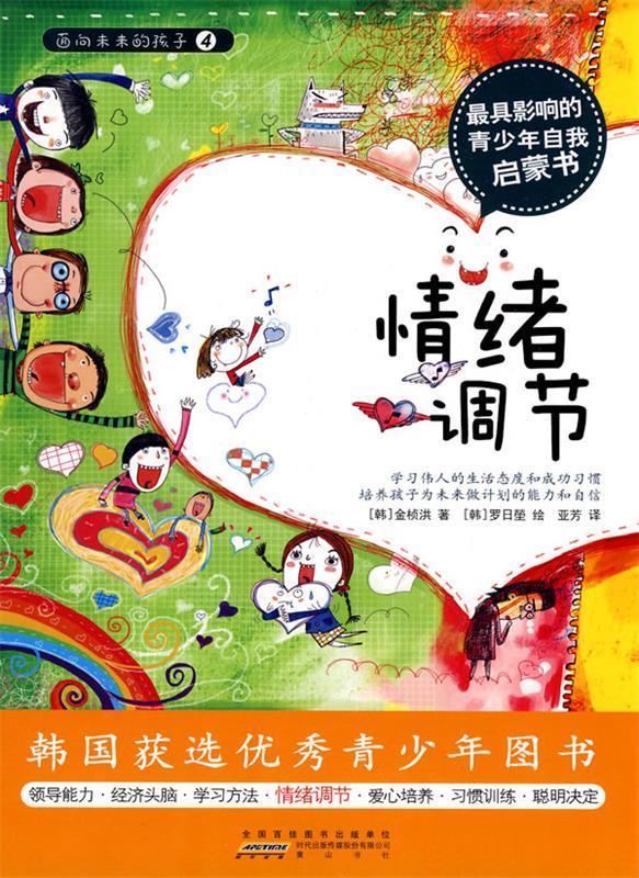 面向未来的孩子—情绪调节
