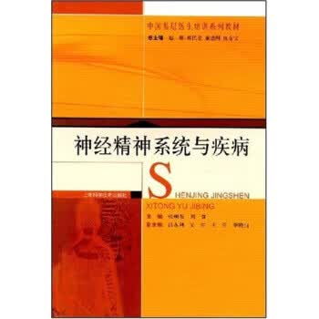 神经精神系统与疾病 刘盈 等 著【书】