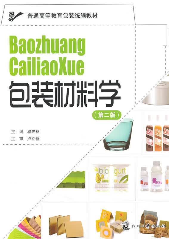 包装材料学