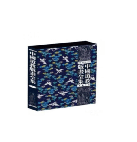 中国道教版画全集（全100册）2d