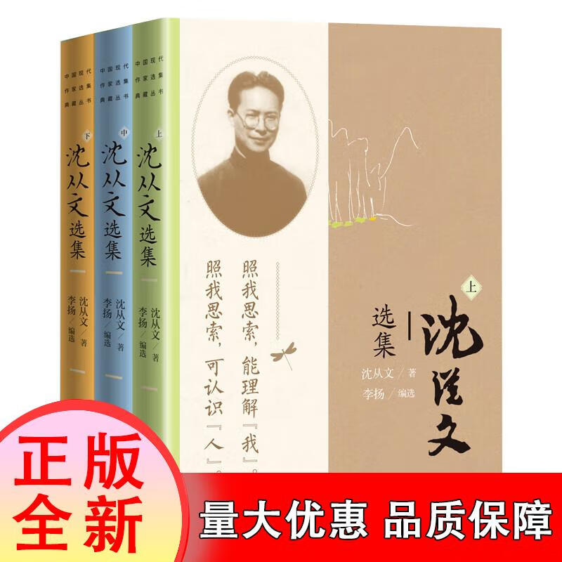 沈从文选集（中国现代作家选集典藏丛书）