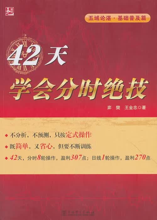 42天学会分时绝技 弈樊【书】