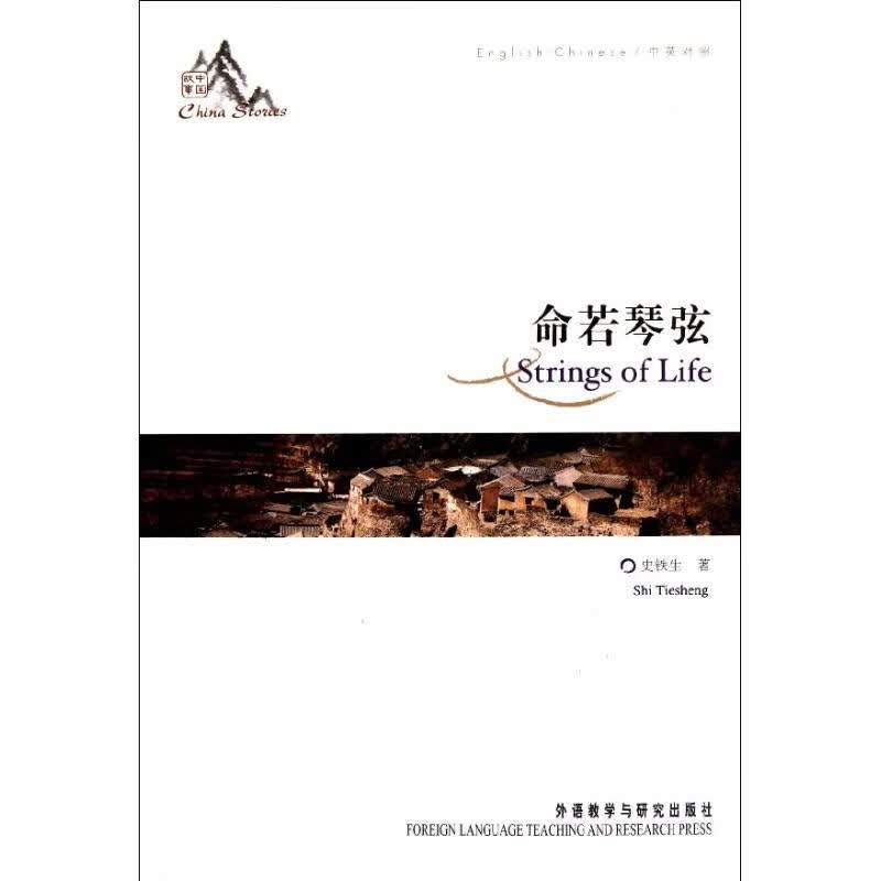 命若琴弦(中国故事)