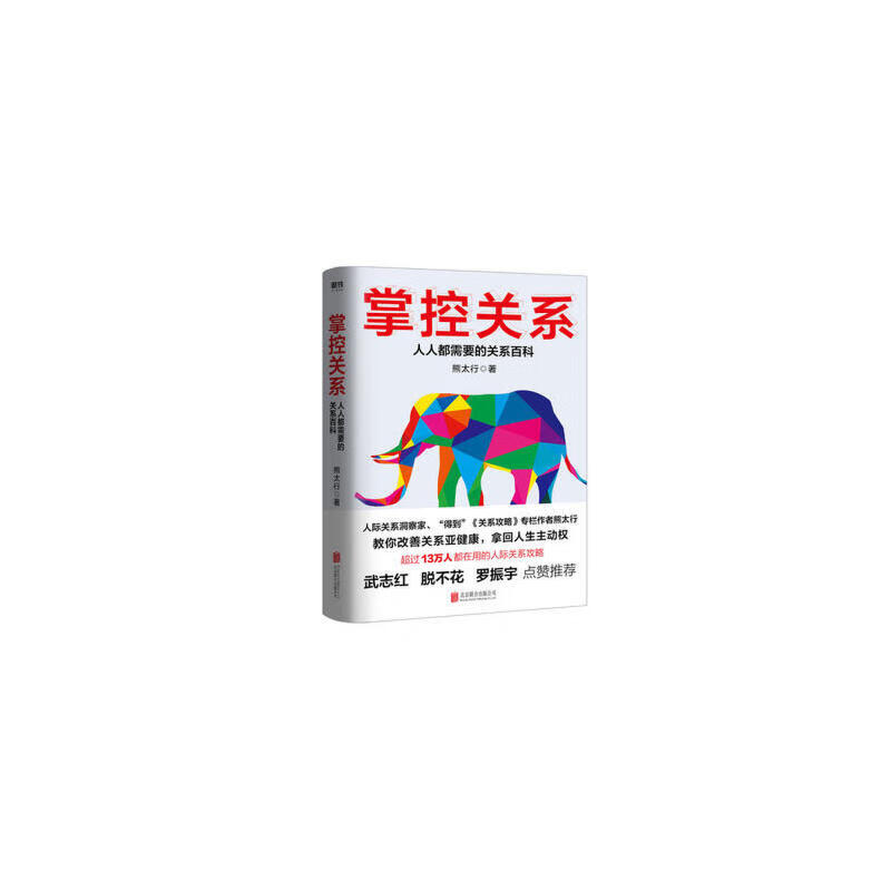 掌控关系