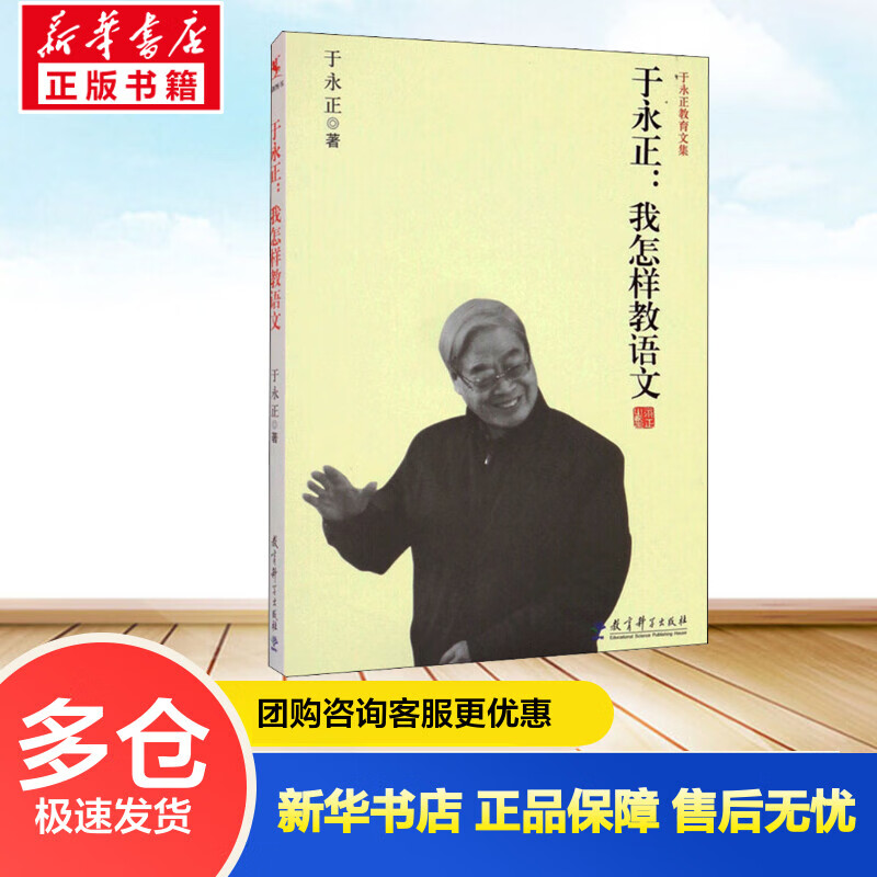 于永正:我怎样教语文 于永正 书籍