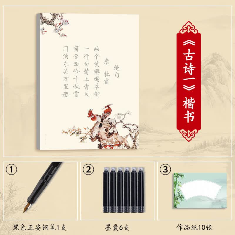 古风版古诗词字帖女生字体漂亮临摹唐诗宋词练字帖卫夫人楷书钢笔字帖成年楷书学生练字专用每日一练成人练字男生硬笔书法练字本 32首古诗合集一[楷书版]豪华套