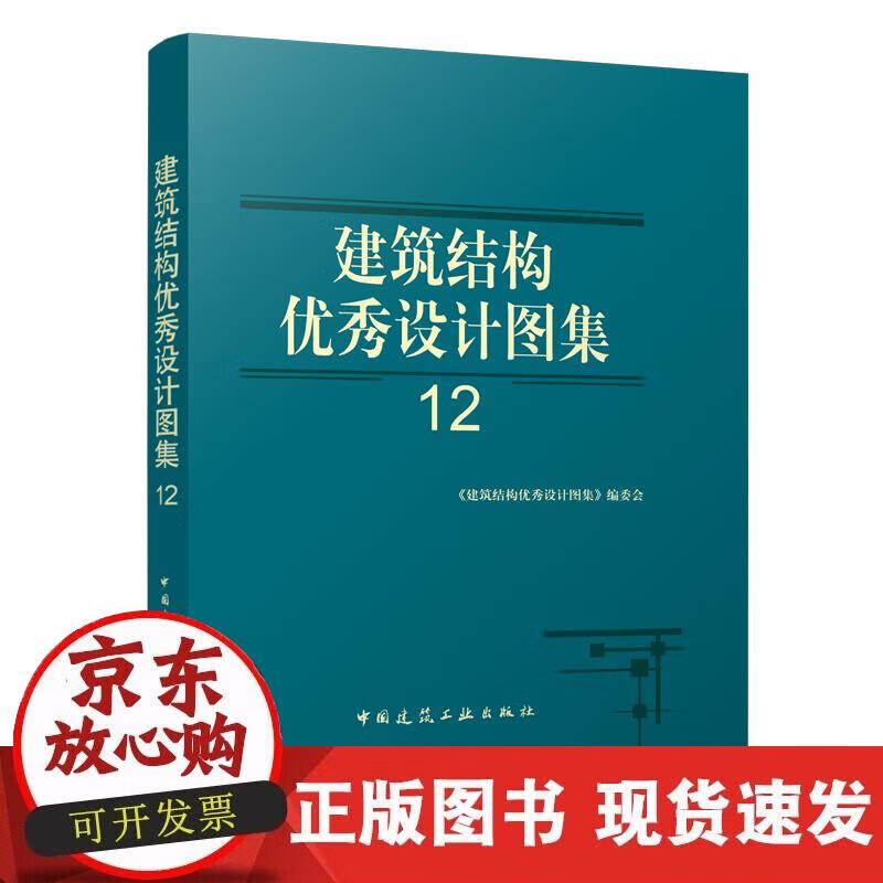 【直发】建筑结构设计图集12