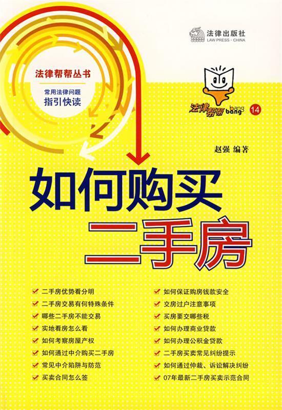 如何购买二手房