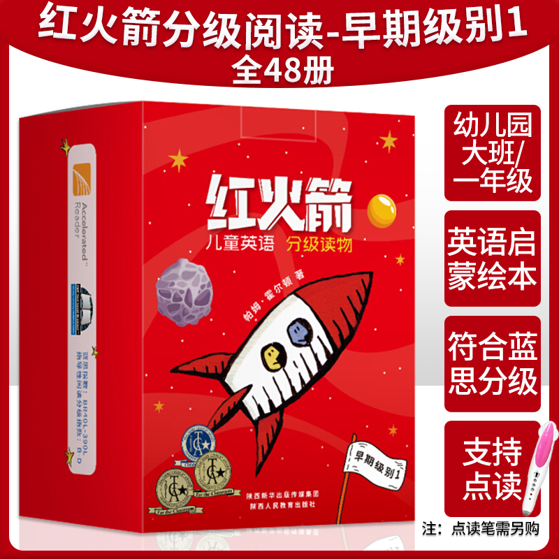红火箭儿童英语分级阅读绘本 适合0基础孩子的英文启蒙读物 字母探险家 预备级 初级 进阶早期级别 支持小达人点读笔点读 红火箭【早期级别一48册】适合幼儿园大班/1年级