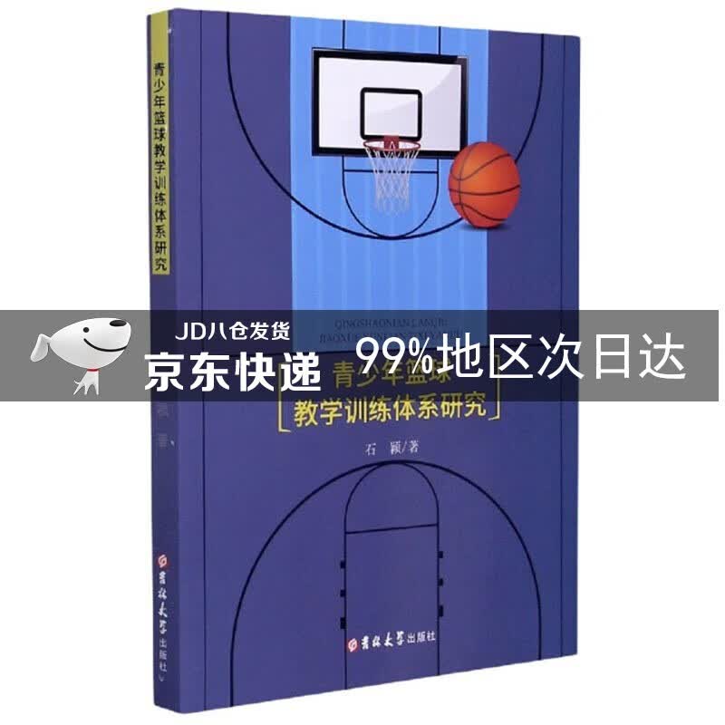 青少年篮球教学训练体系研究