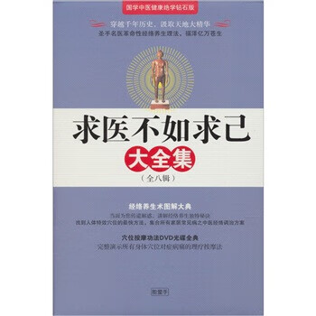 求医不如求己大全集全三册没有光盘