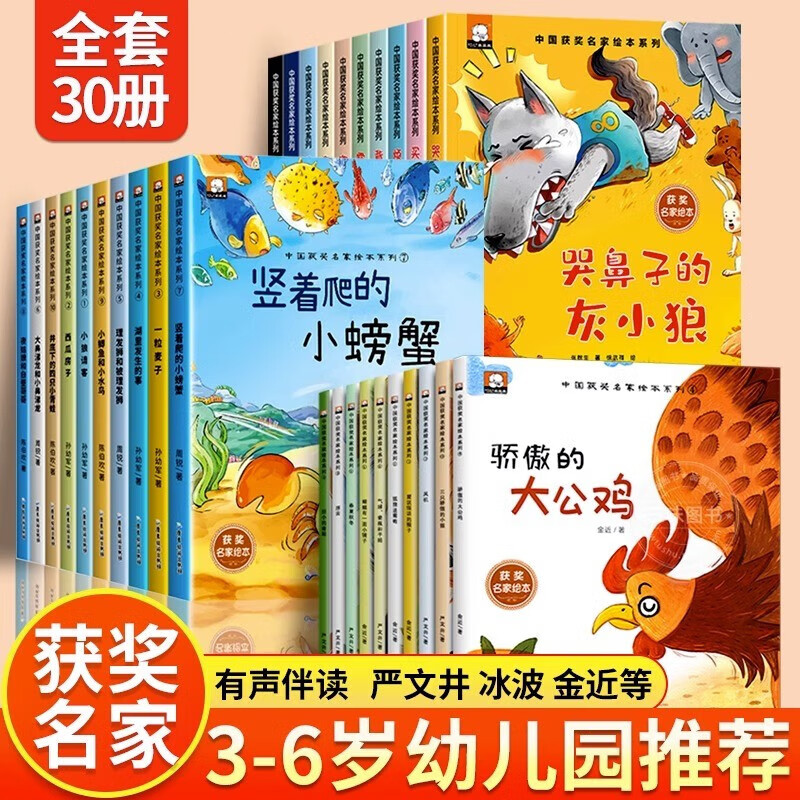 一年级阅读课外书中国获奖名家绘本故事书 小学注音版儿童绘本5-6-7-8岁故事书带拼音少儿读物 一二年级看的课外书籍