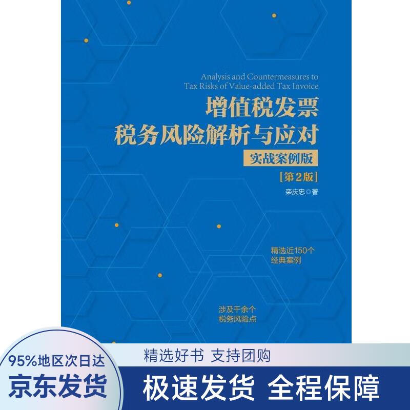 增值税发票税务风险解析与应对