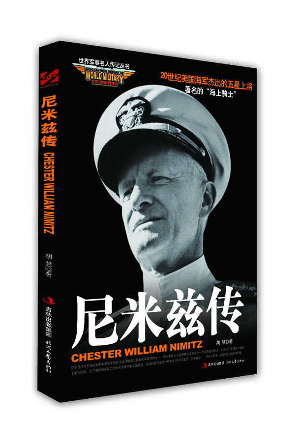 尼米兹传