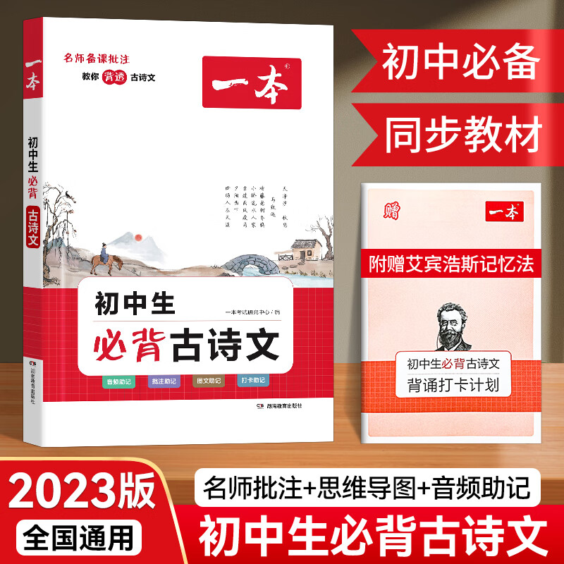 2023新版初中生必背古诗文初中文言文人教版七年级中考通用语文教材同步小古文初一二三中学生古诗词大全鉴赏赏析阅读 初中生必背古诗文+文言文完全解读 (2 初中通用初中生必背古诗文 (单本 初中通用